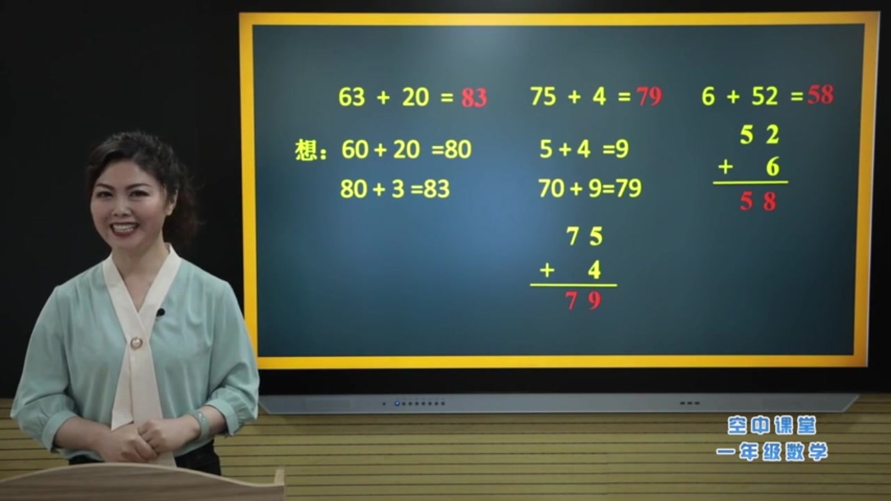 一年级数学下册 小学数学一年级下册数学 同步课堂 冀教版