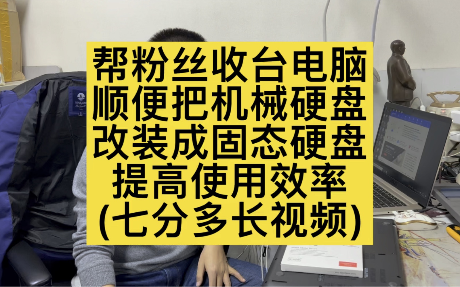 帮粉丝收台电脑,顺便把机械硬盘升级成固态硬盘,提高使用效率