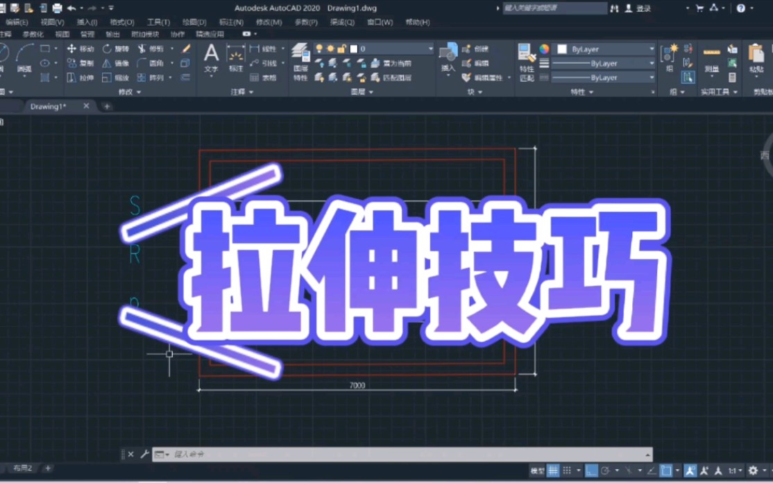 渠成道路CAD | CAD绘图拉伸技巧