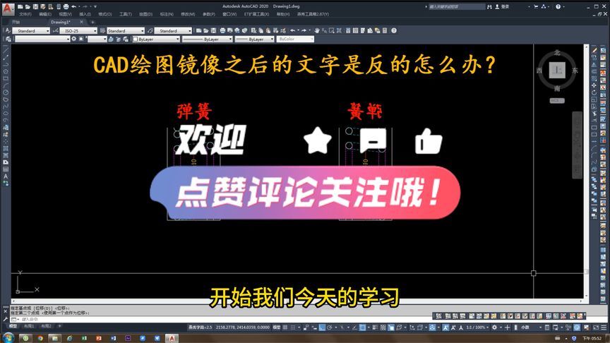 CAD绘图镜像之后的文字是反的怎么办?