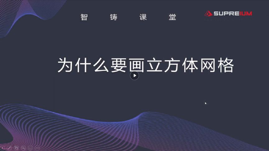 为什么要画立方体网格 | 模流分析高级教程