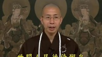 无量寿经(国语)049-定弘法师主讲_标清