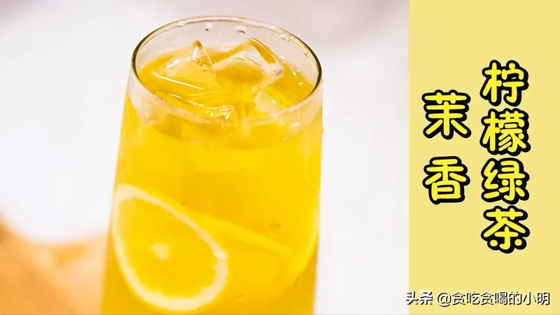 茉香柠檬绿茶