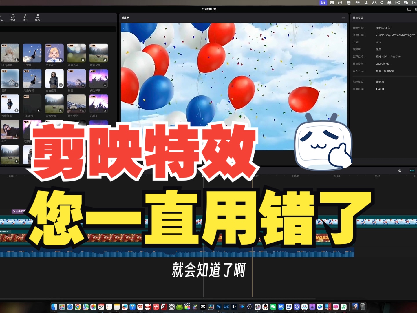 剪映特效你一直用错了!不信你看