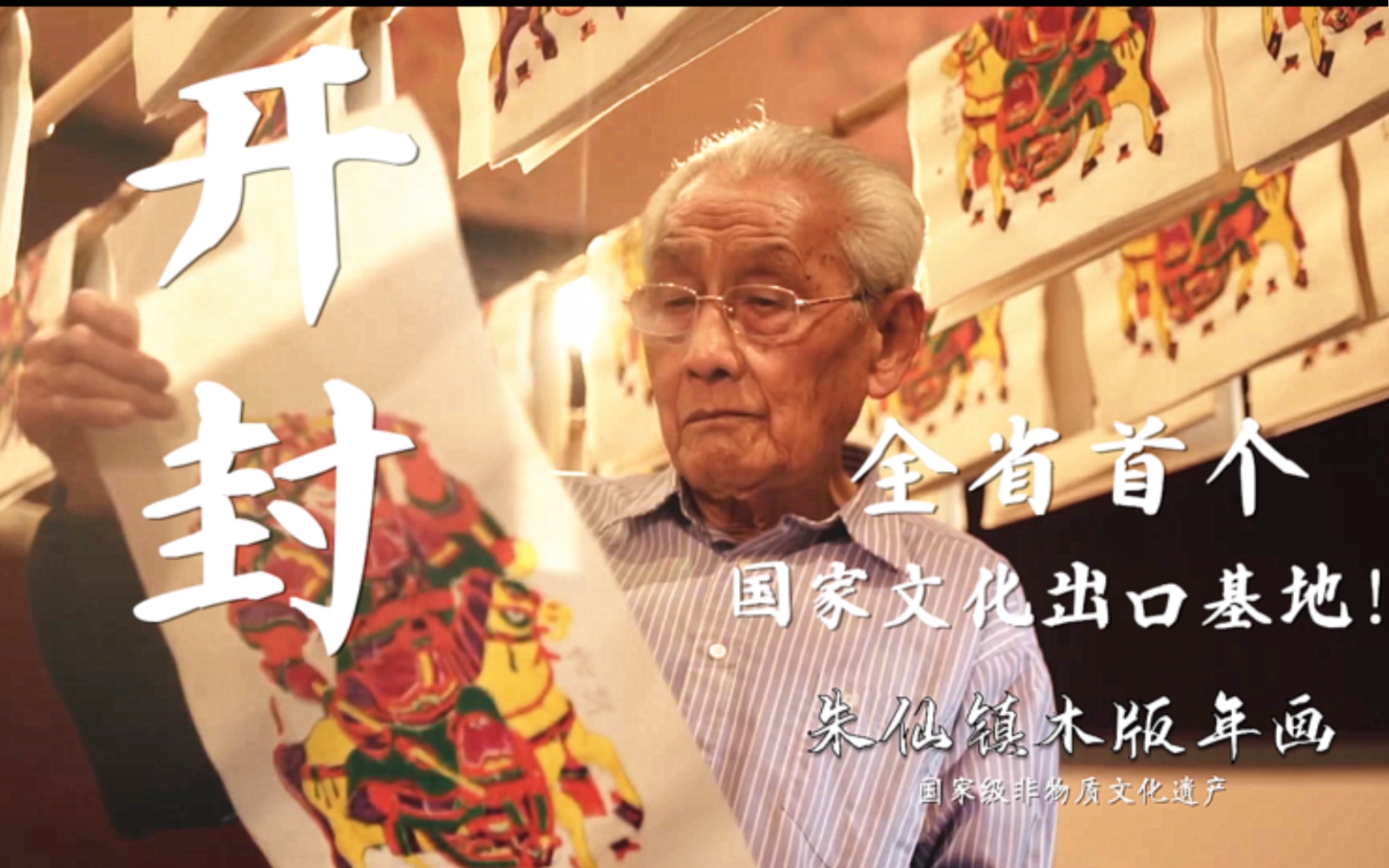 高能混剪!一分钟速看开封传统文化!