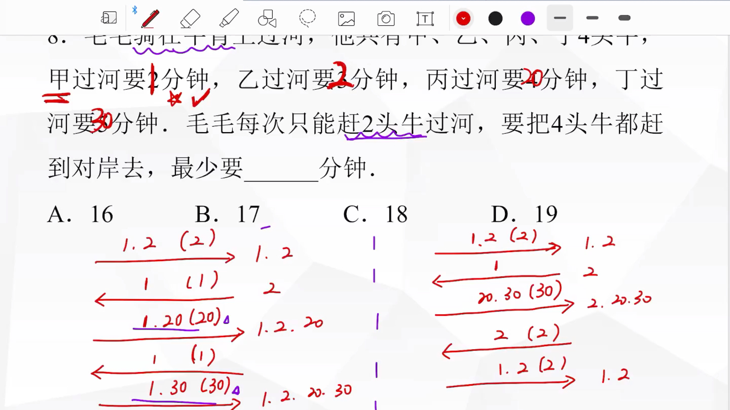 综合训练五牛过河问题