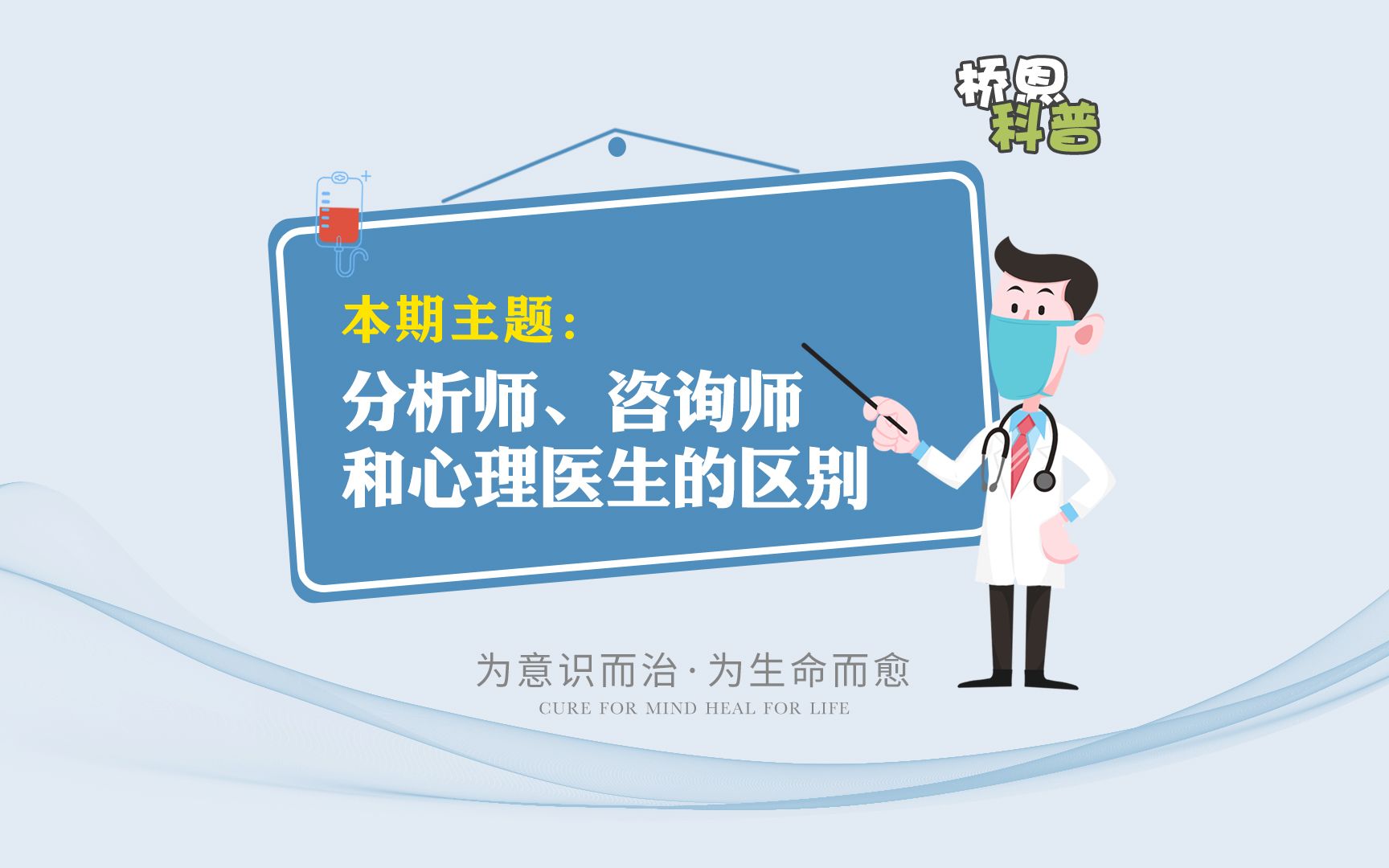分析师、咨询师和心理医生的区别?