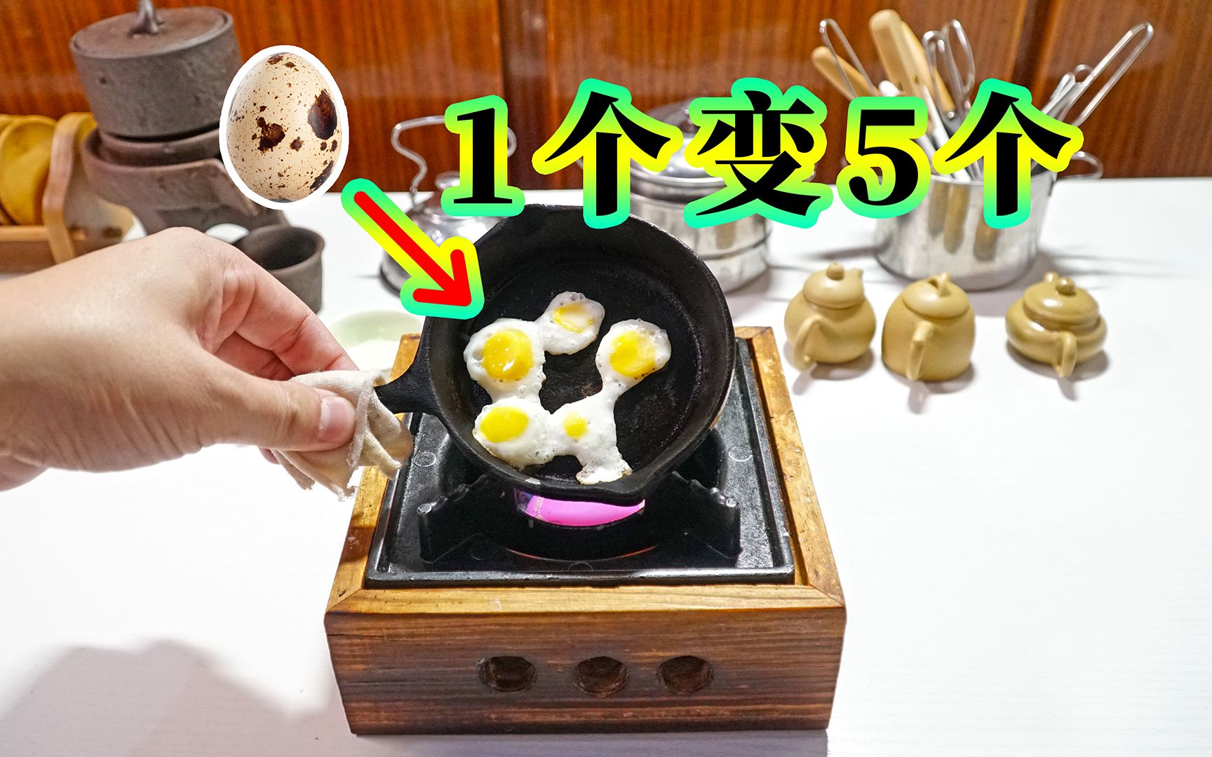 迷你厨房,小伙把1个蛋秒变5个蛋,瞬间血赚
