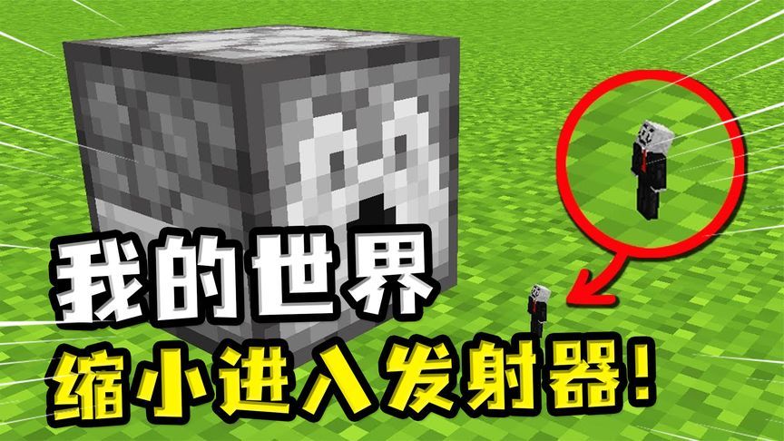 我的世界:发射器里有个啥?进入后又发现一墙发射器,搁这套娃?