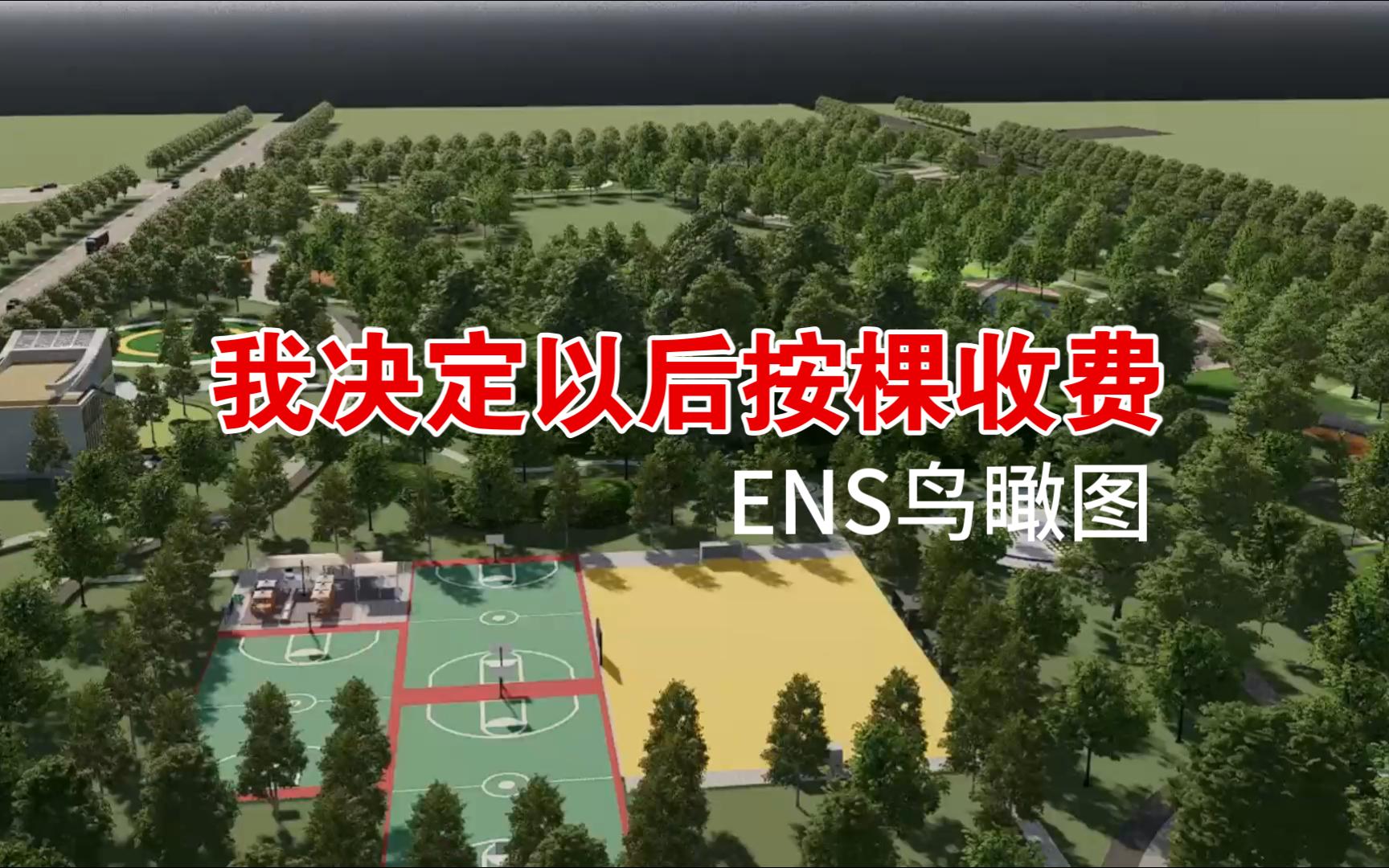 SU+Enscape种树,景观鸟瞰图制作