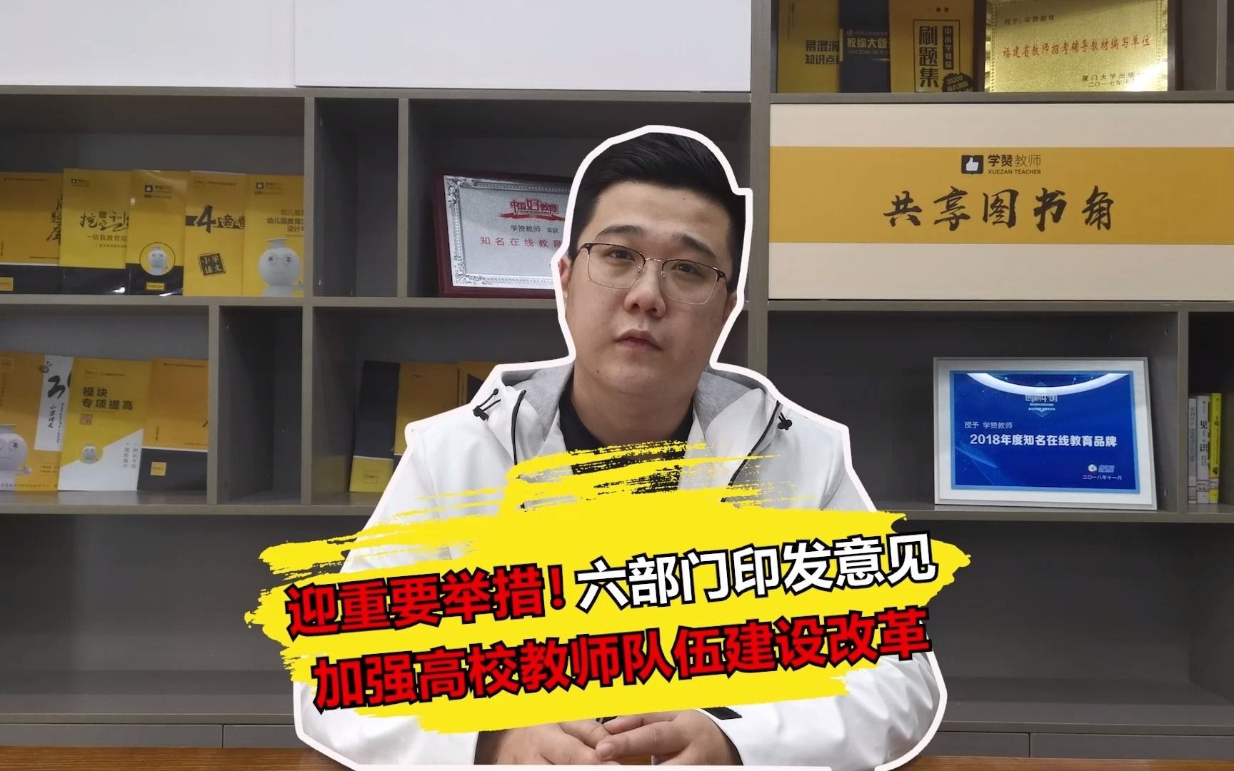 时政热点:六部门印发意见,加强高校教师队伍建设改革