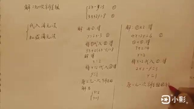 跟我学:解二元一次方程组