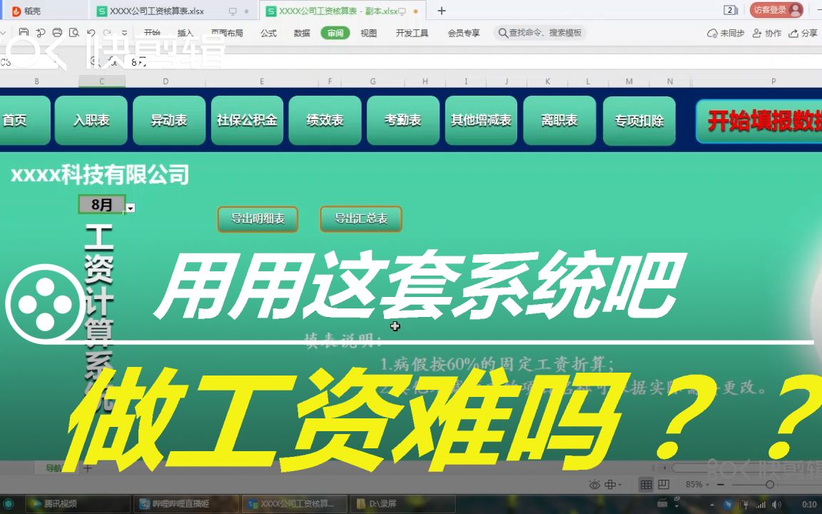 工资excel核算系统
