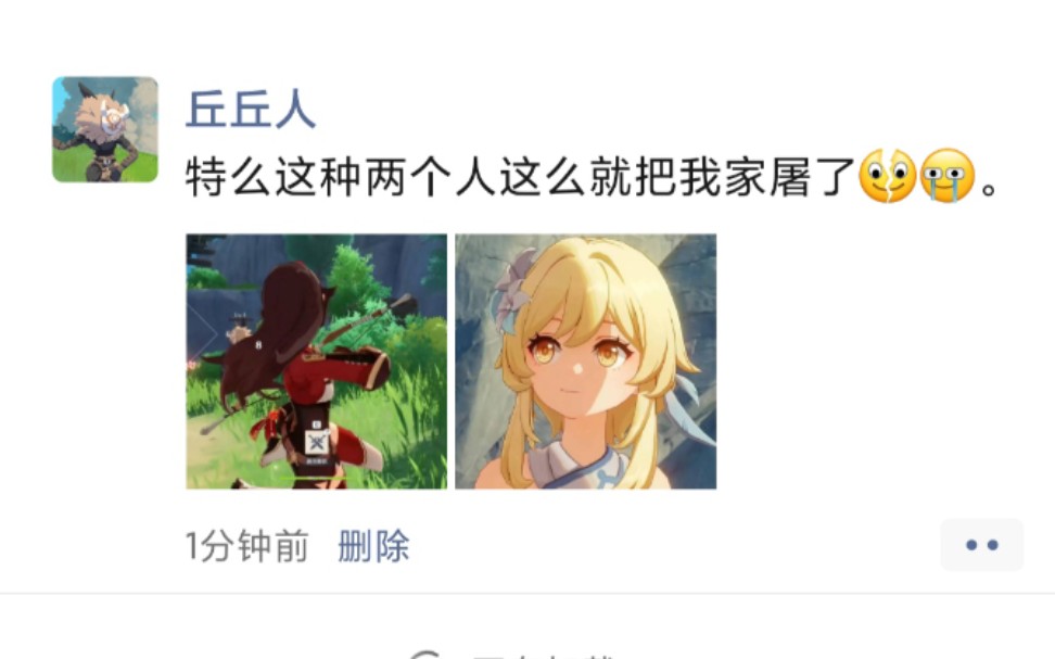 【原神】假如原神也有微信朋友圈(1)