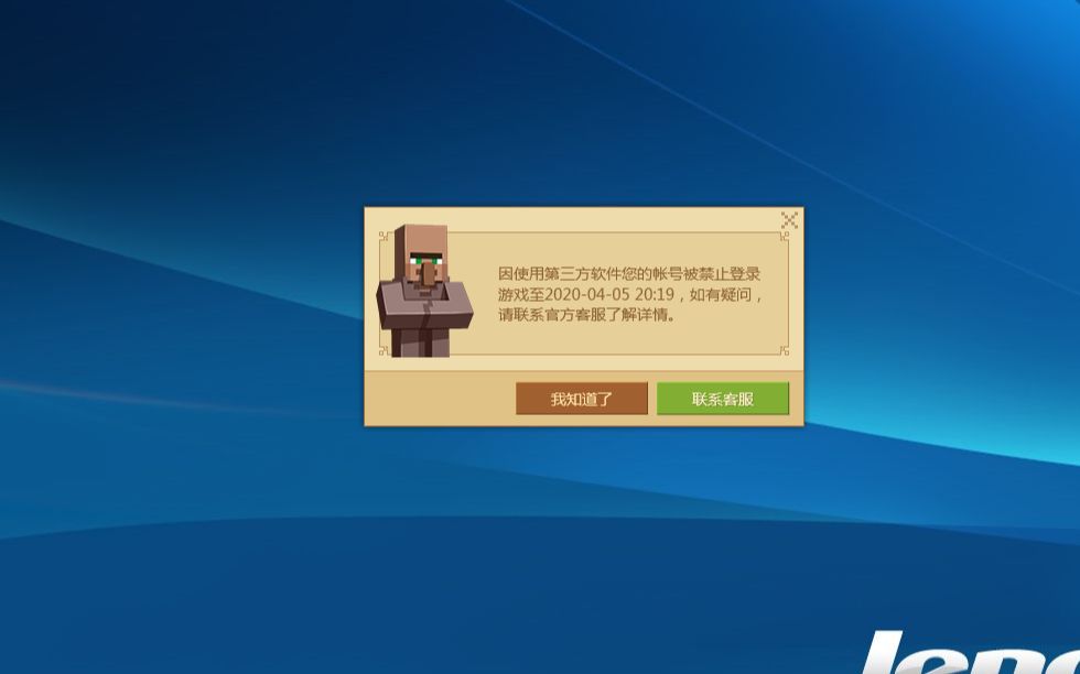 我的世界莫名其妙的被封号