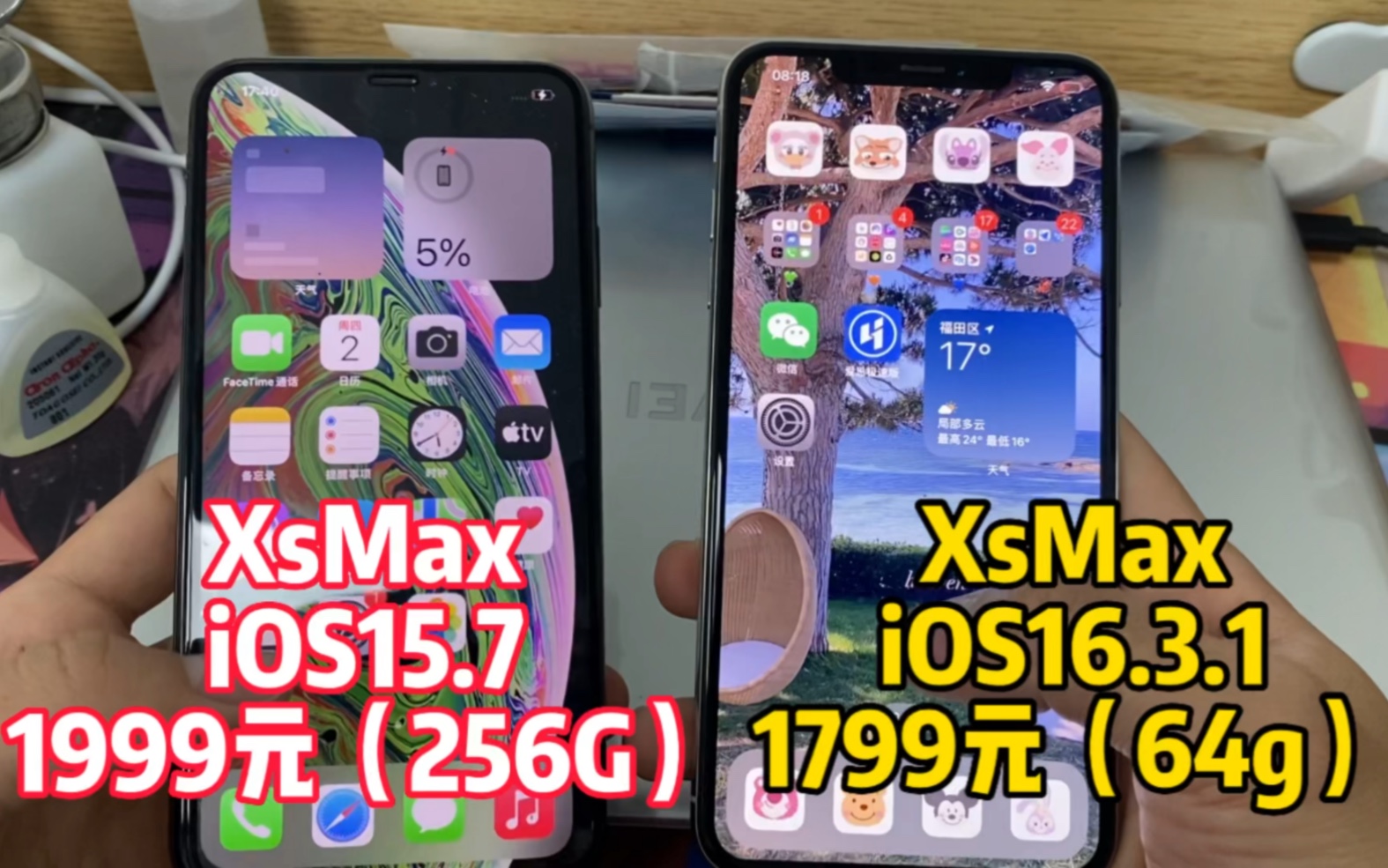 苹果Xsmax搭载iOS15.7和16.3.1系统,哪个用起来比较顺手?