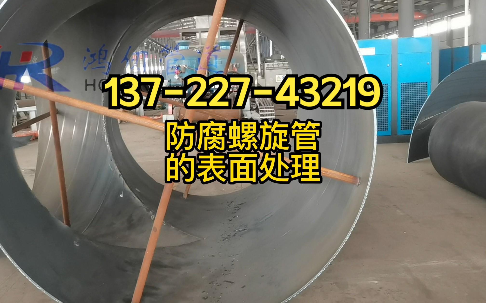 45-防腐螺旋管的表面处理