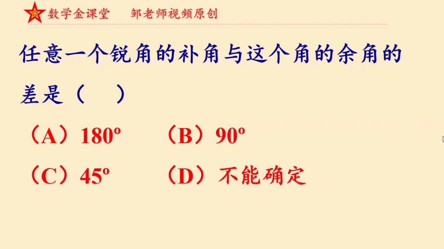 七年级数学上:考点余角和补角的概念,新课精讲,期末必考题型