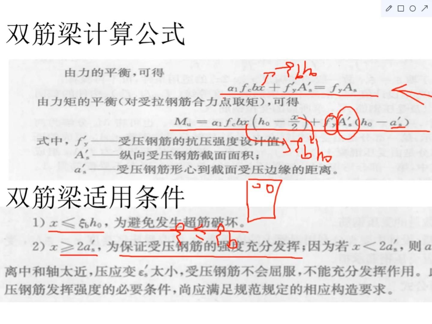 混凝土结构设计原理-双筋梁配筋计算过程-情况二-公式-期末考试例题...