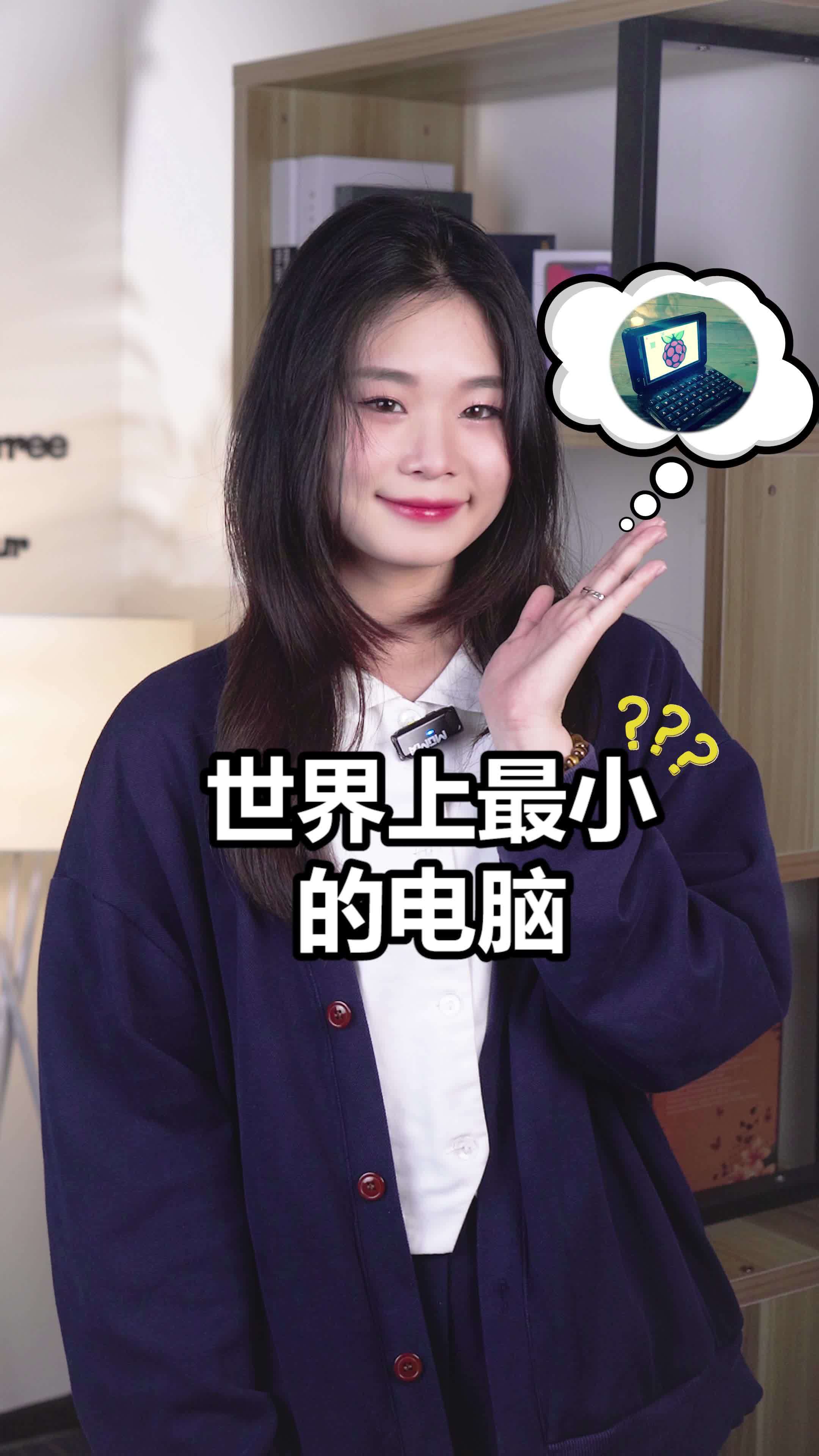 这么小的电脑你会用来干嘛?电脑