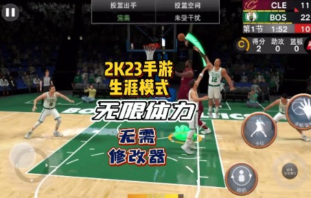 【NBA2K23手游】无需修改器,生涯模式也能无限体力?