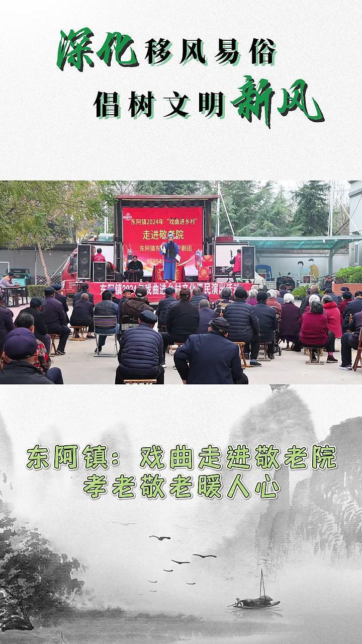 ...乡村”文化演出活动走进东阿镇敬老院,弘扬中华民族尊老敬老的传统...