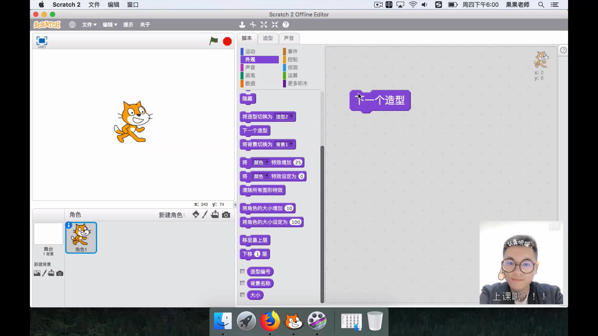 小码王在线少儿编程免费课-Scratch积木块“下一个造型”