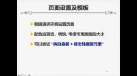 PowerPoint使用入门