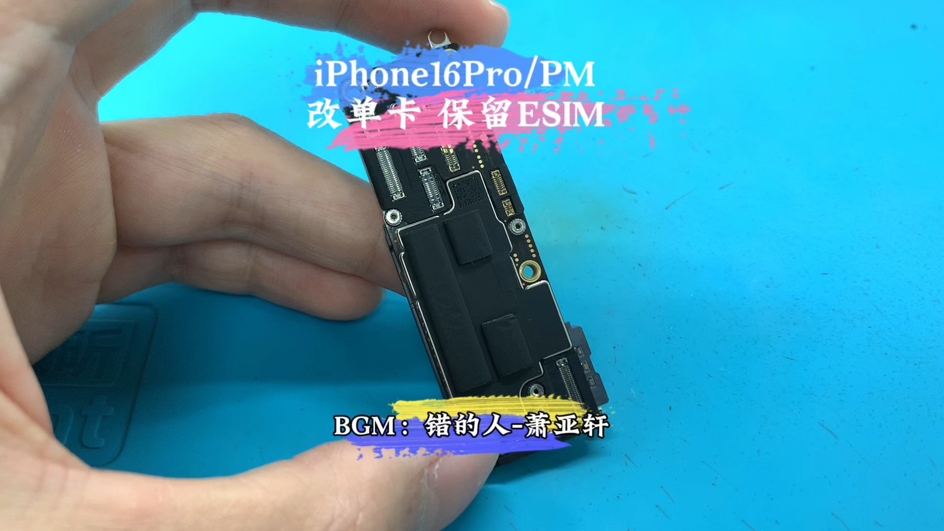 美版iPhone16Pro/PM改实体卡槽 改单内置保留ESIM 屏蔽罩激光开窗 ...