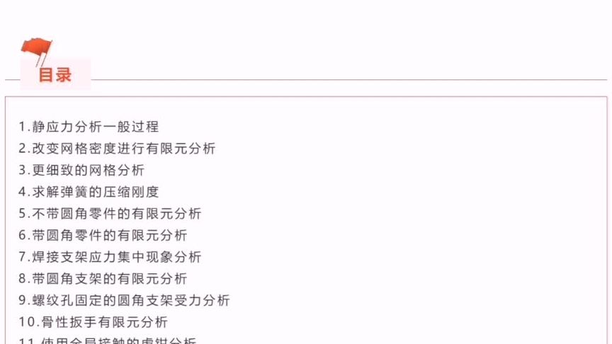青雨机械设计有出系列教程了,solidworks simulation自学教程