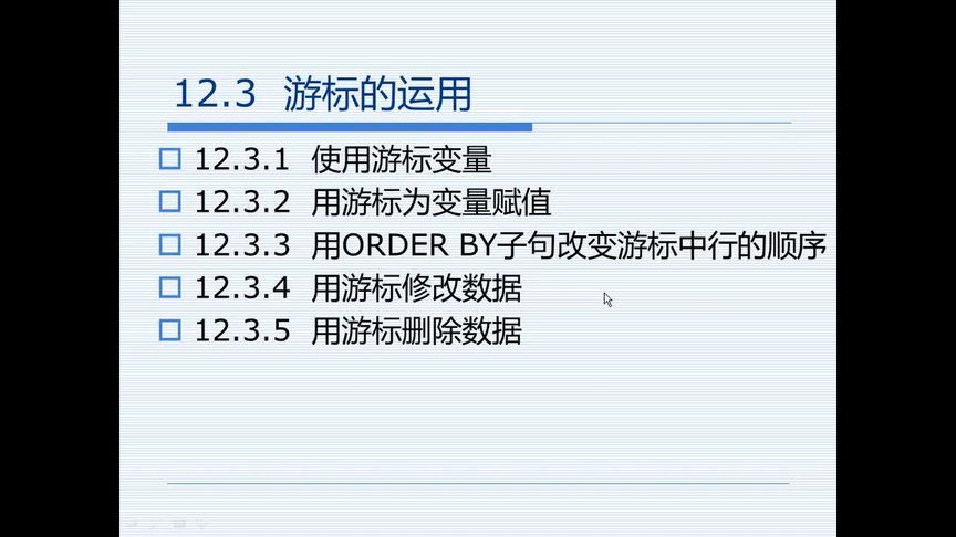 SQL Server 2012▪从小白到大师:第59讲,游标的运用