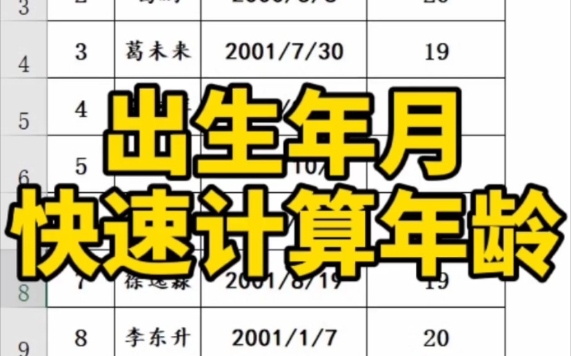 出生年月计算年龄