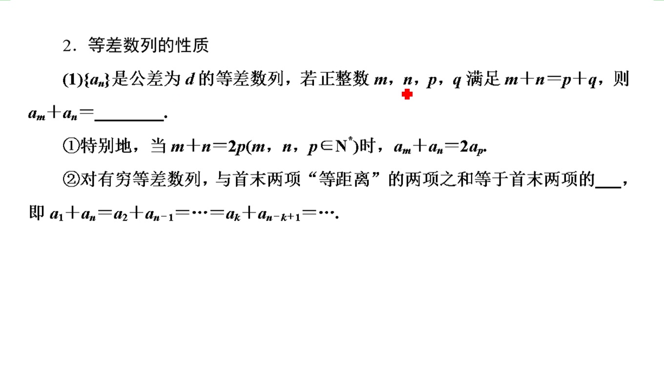 等差数列的性质