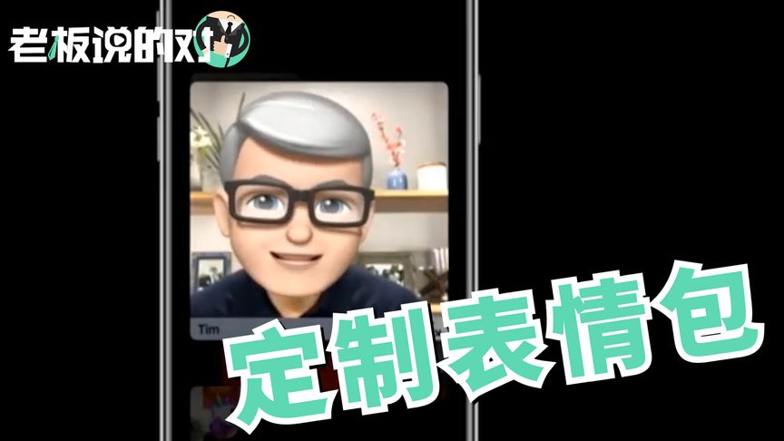 苹果新升级Memoji:定制你的“专属表情包”