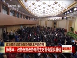 [中国新闻]聚焦两会:政协委员谈政协在协商民主中的作用
