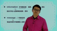 ...英语全一册同步辅导 第67集 information,message;no more,no longer