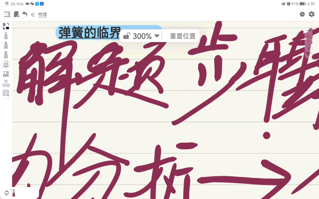 【高中物理】牛顿第二定律19—弹簧的临界问题