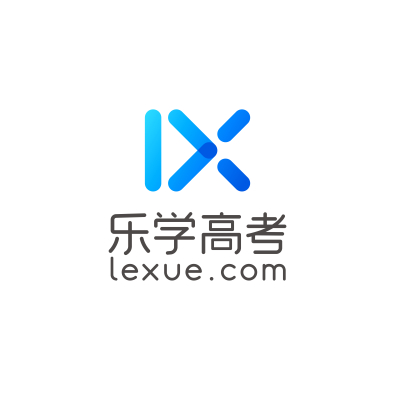 乐学高考 