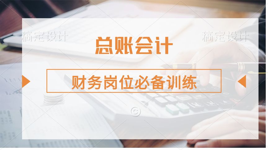 财务岗位必备-总账会计第一章第一节