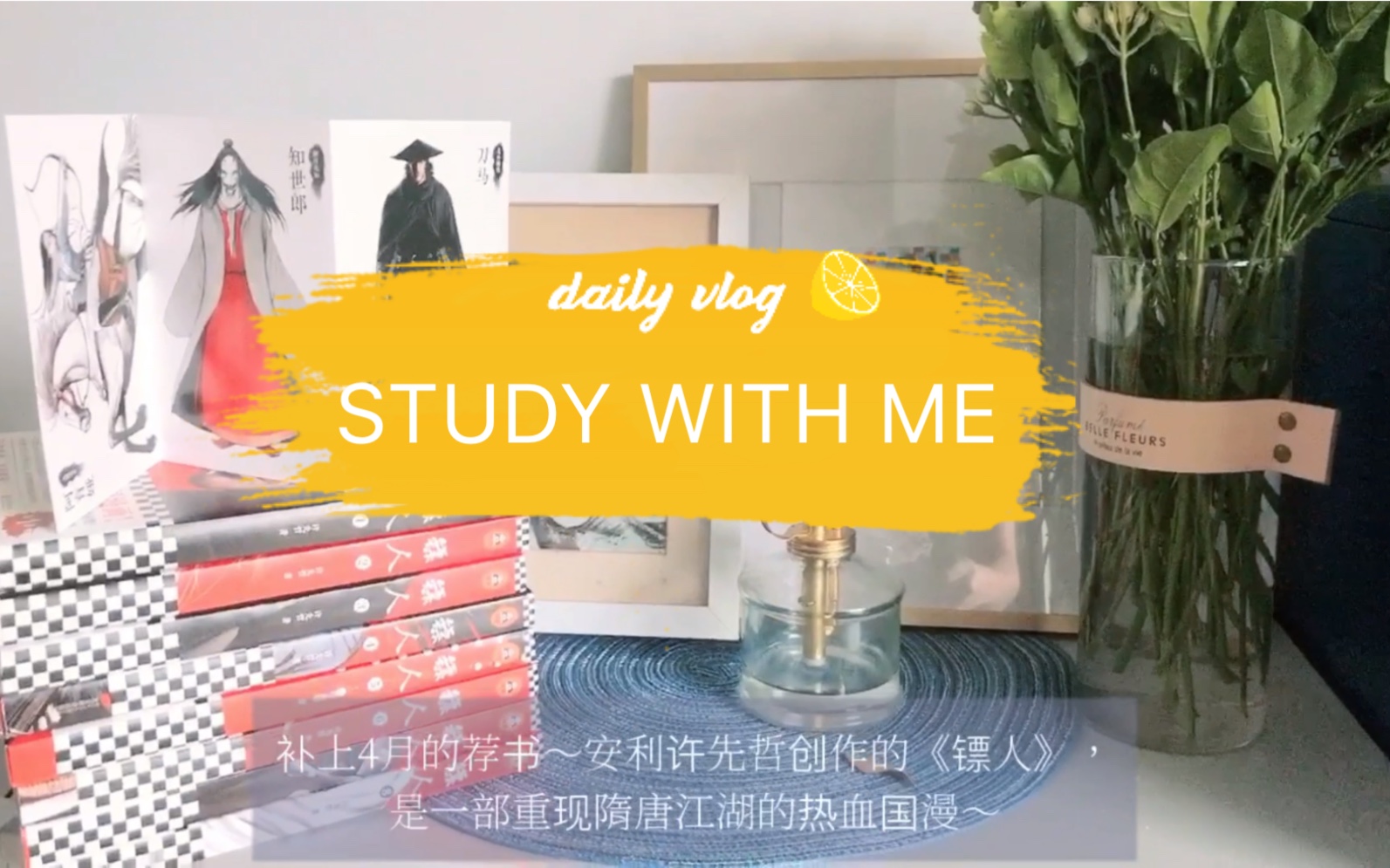 study with me/(4月荐书)