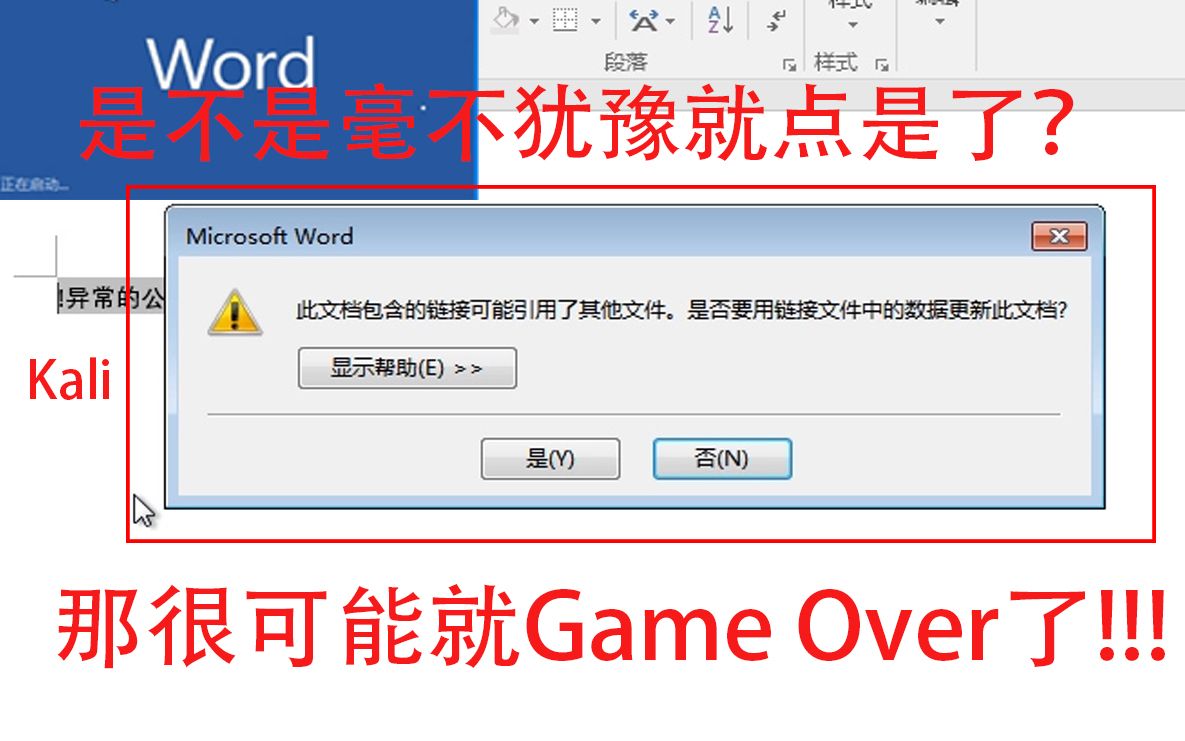 【恶意DDE攻击 | 及时打补丁】Kali通过Office宏漏洞执行代码静悄悄...
