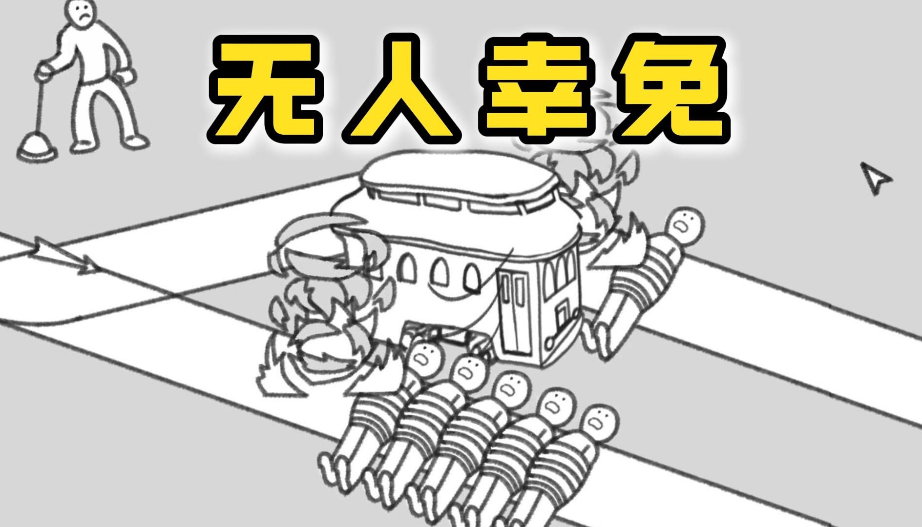 哲学梗模拟器:世上无难事,只要肯放弃!_哔哩哔哩bilibili_游戏解说