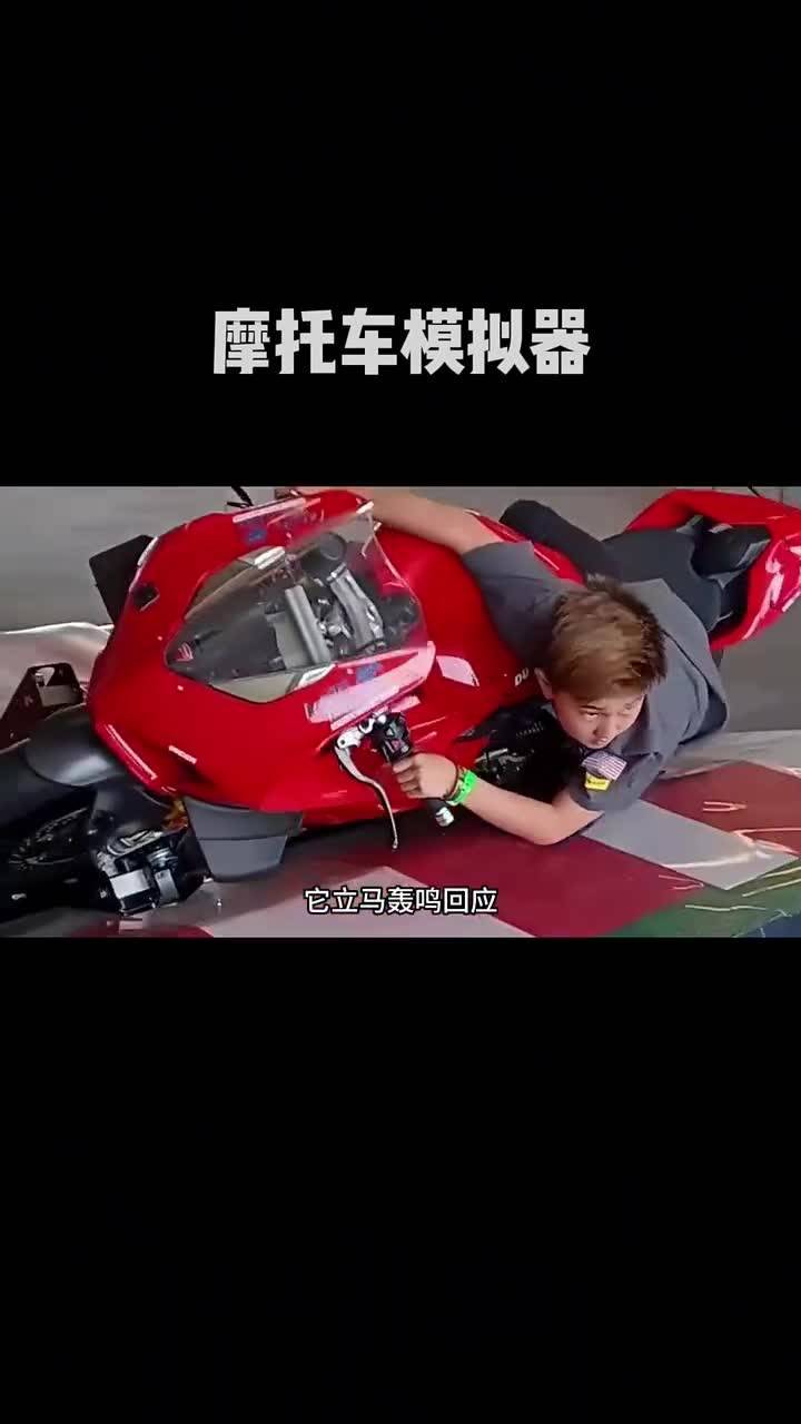 科技:摩托车模拟器原理 #摩托车 #机械