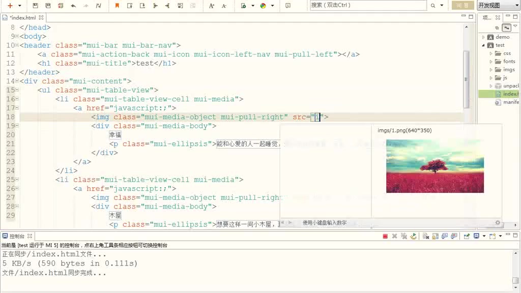 【JavaScript】MUI实战(App开发)
