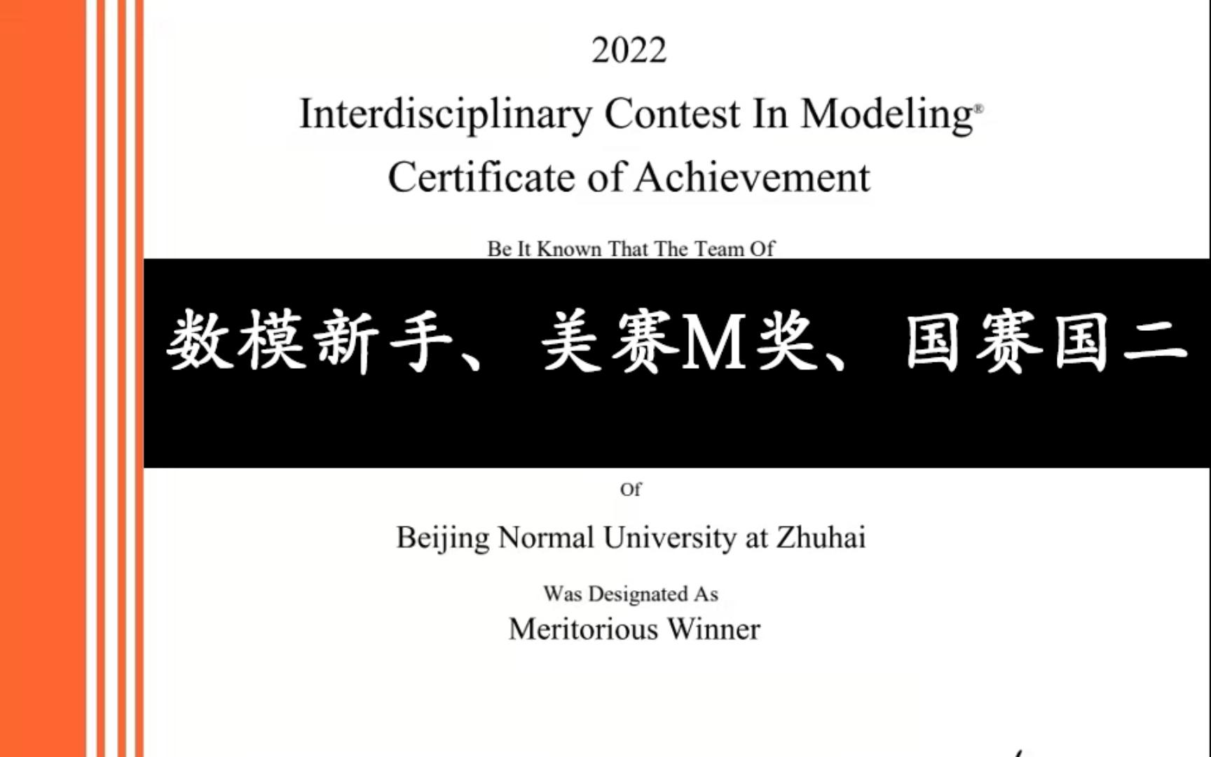 数学建模|寒假开了17次线上会议的我们,拿到了美赛M奖