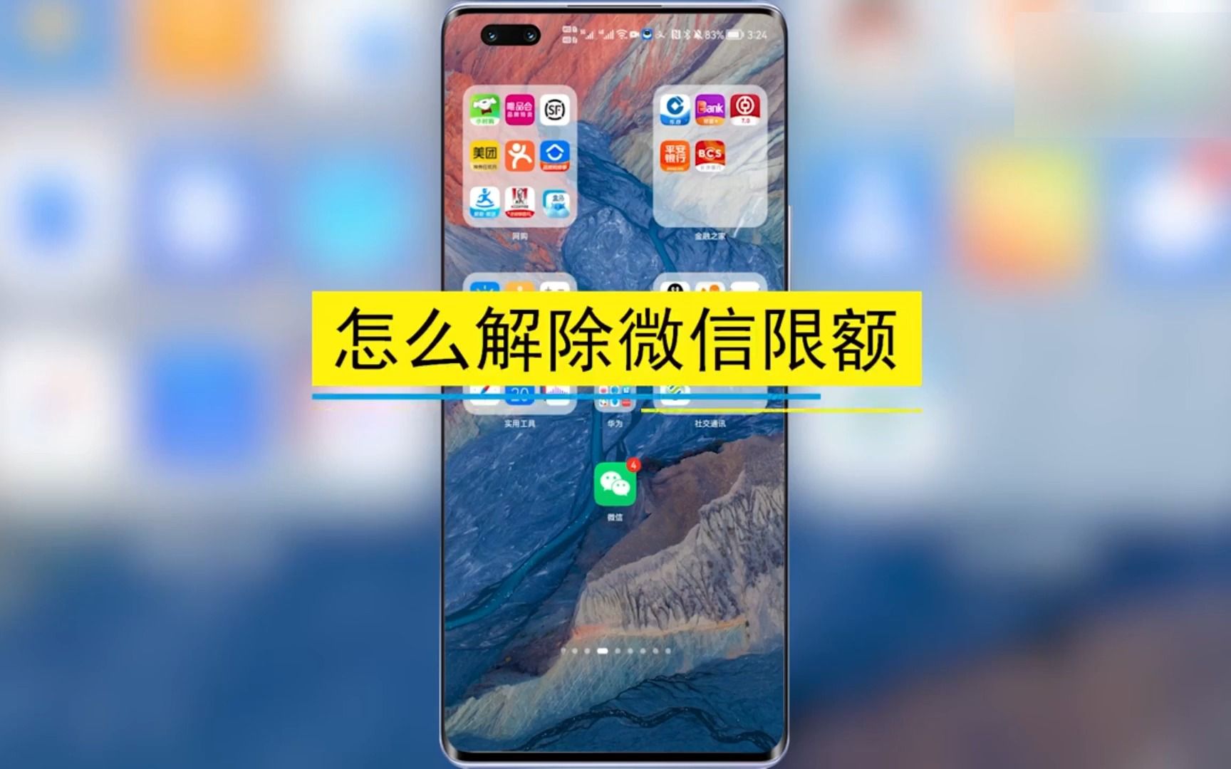 怎么解除微信限额,解除微信限额