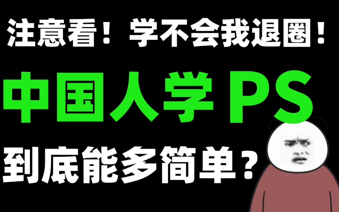 终于有大佬把PS教程做成漫画了!一共720集,从零基础到精通!还学不会...