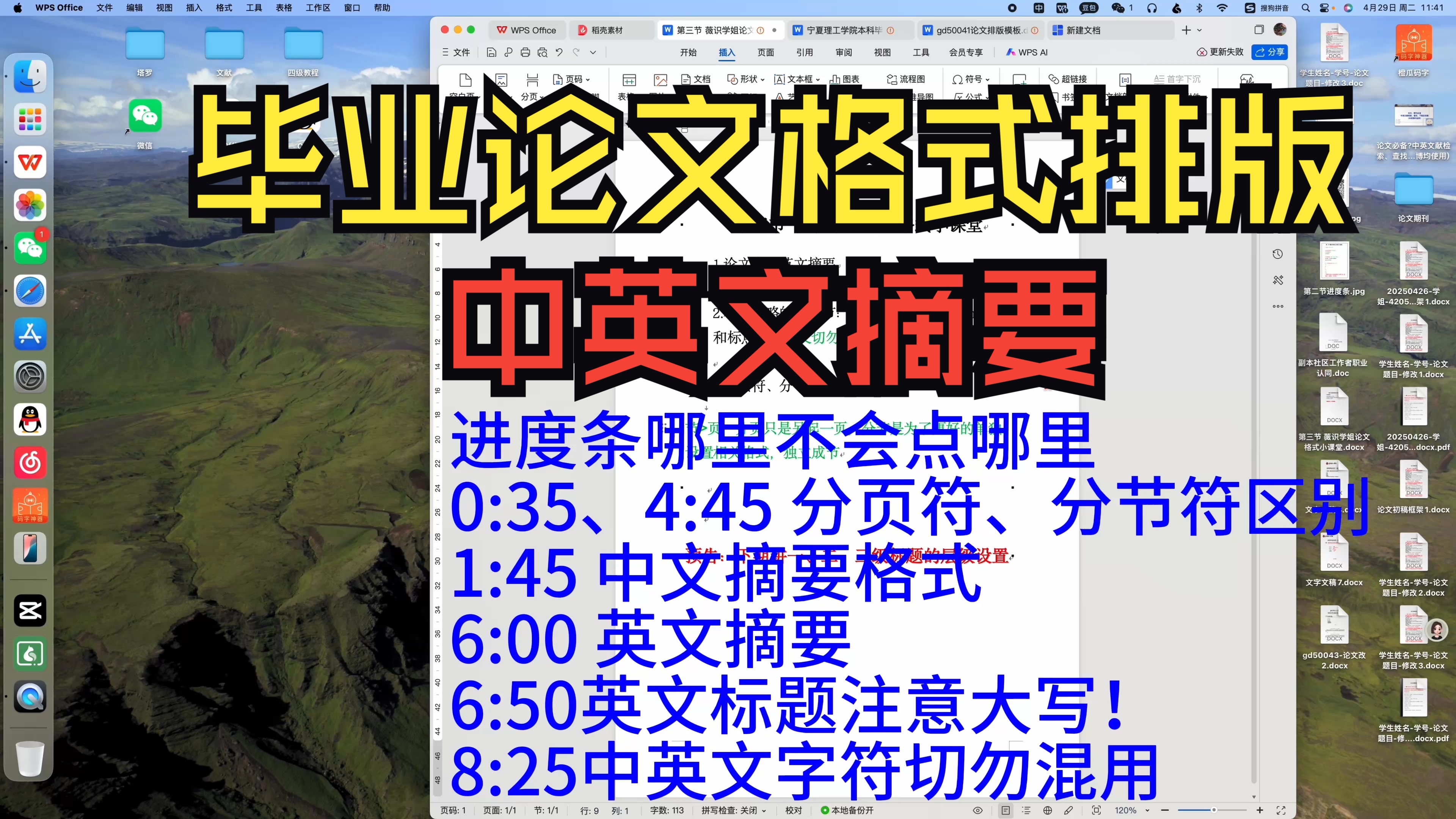 ...排版教程全流程演示 中英文摘要格式 中英文标点 分页符、分节符异同