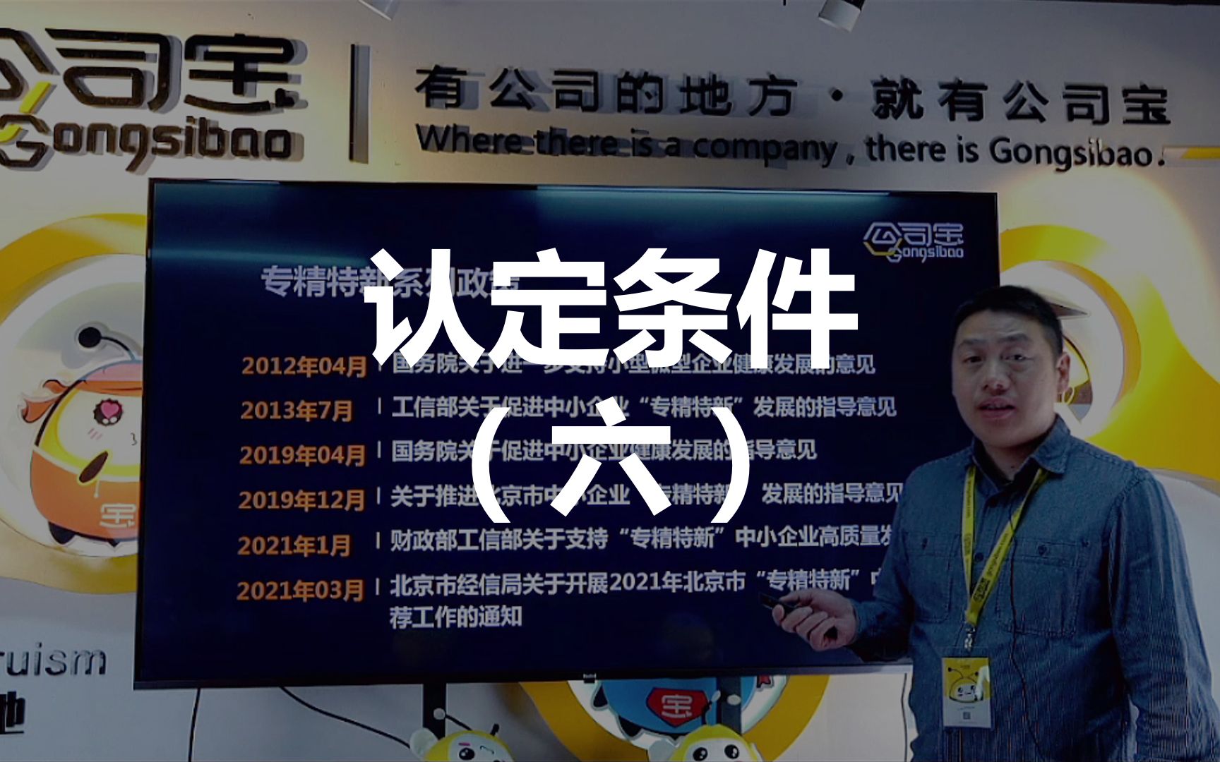 第15集丨北京市“专精特新”中小企业认定——认定条件(六)