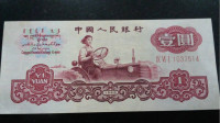 1960年的一元纸币,放到现在价值多少钱?说出来你可能不信